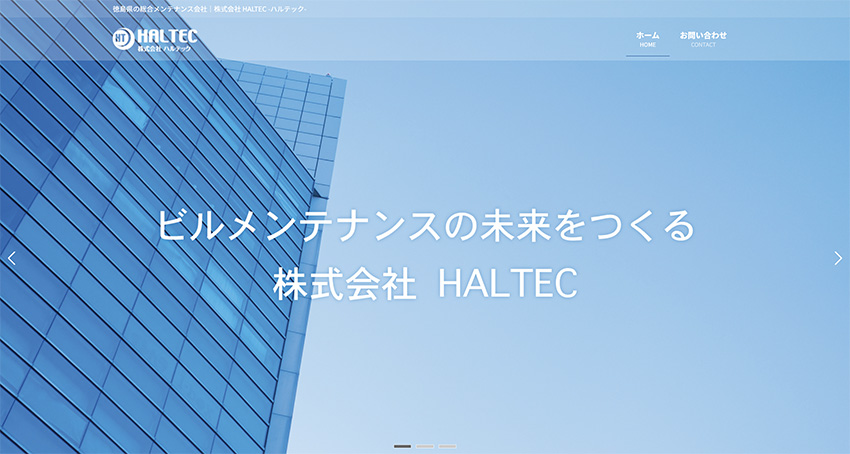 ホームページが完成しました！ | 株式会社HALTEC